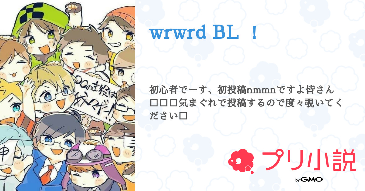 第3話：入れ替わり⁉️（wrwrd BL ！）｜無料スマホ夢小説ならプリ小説 byGMO